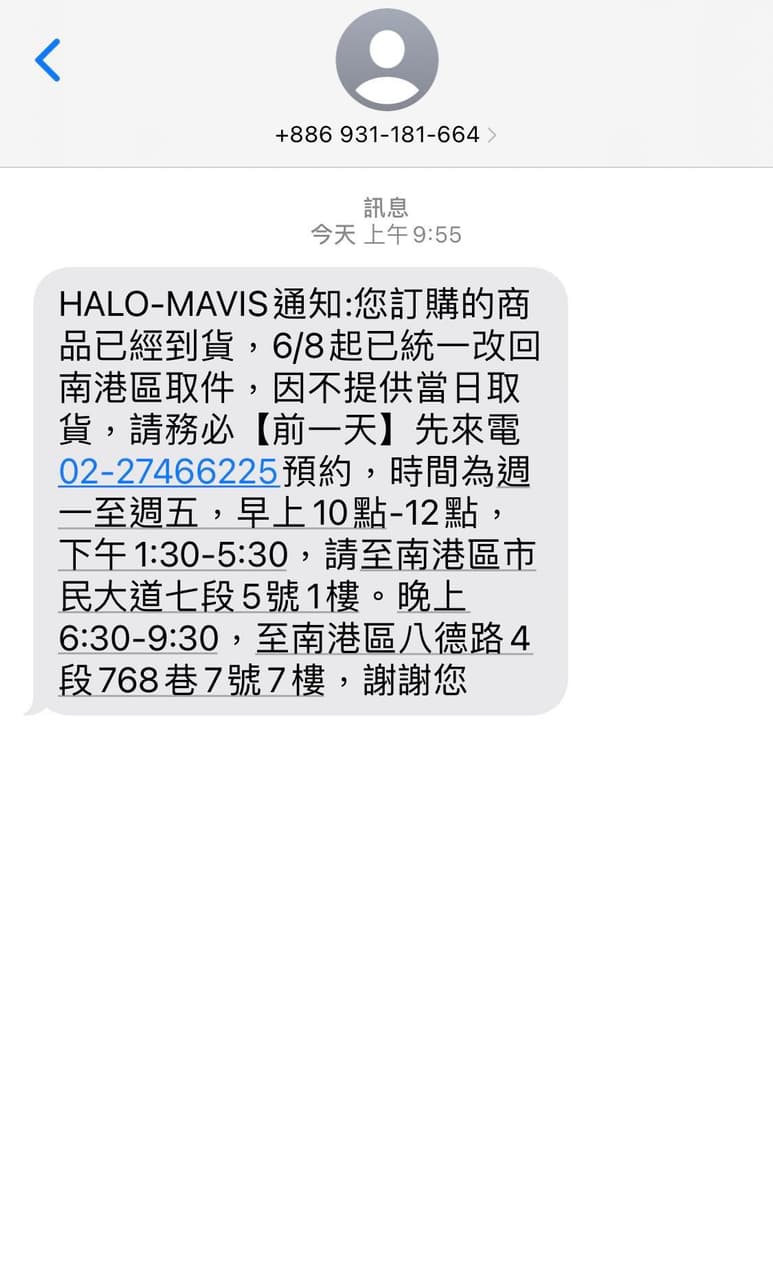 不明詐騙簡訊HALO-MAVIS - 網路購物板 | Dcard