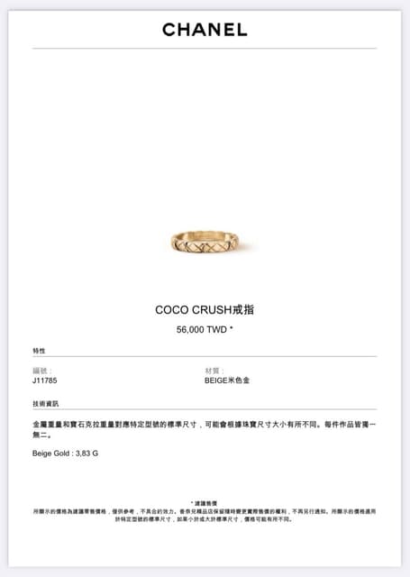 #選手 婚戒艱難選擇! #COCO CRUSH #Chaumet BML - 精品板 | Dcard