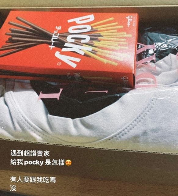 興高采烈的打開pocky… - 心情板 | Dcard