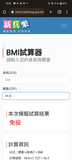 這樣是免役了嗎? 軍旅板 Dcard