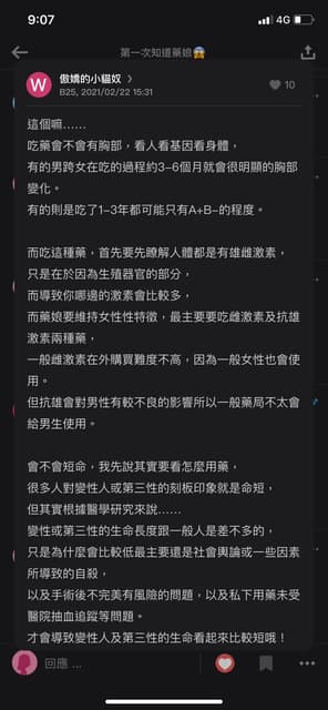 第一次知道藥娘😱 - B93 留言 | Dcard