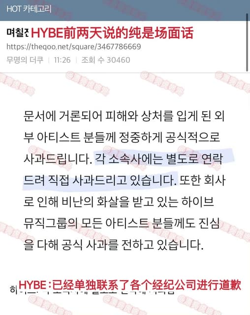 #閒聊 HYBE並沒有聯繫其他經紀公司道歉 - 追星板 | Dcard