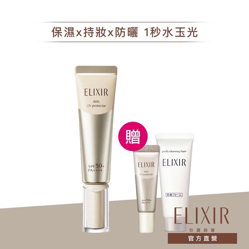 優惠 💰 別錯過7/5 ELIXIR 怡麗絲爾 彈潤多效美肌乳 小金管超殺折扣 - haloyoyo (@haloho) | Dcard