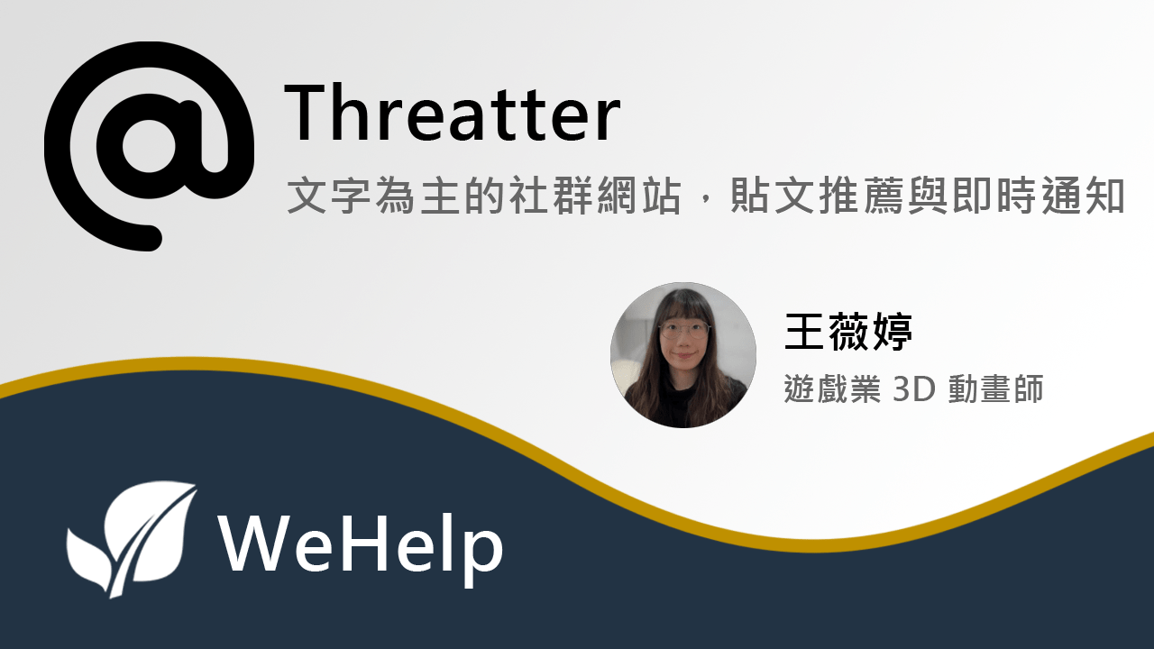 WeHelp Demo Day 後端領域，畢業學員專案成果分享 - 彭彭 (@cwpeng) | Dcard