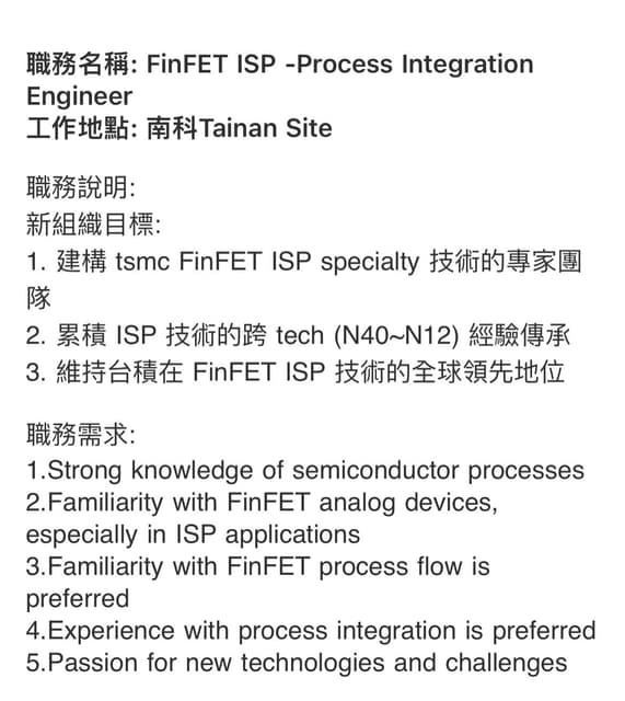 台積 FinFET ISP -Process Integration Engineer 請益 - 科技業板 | Dcard