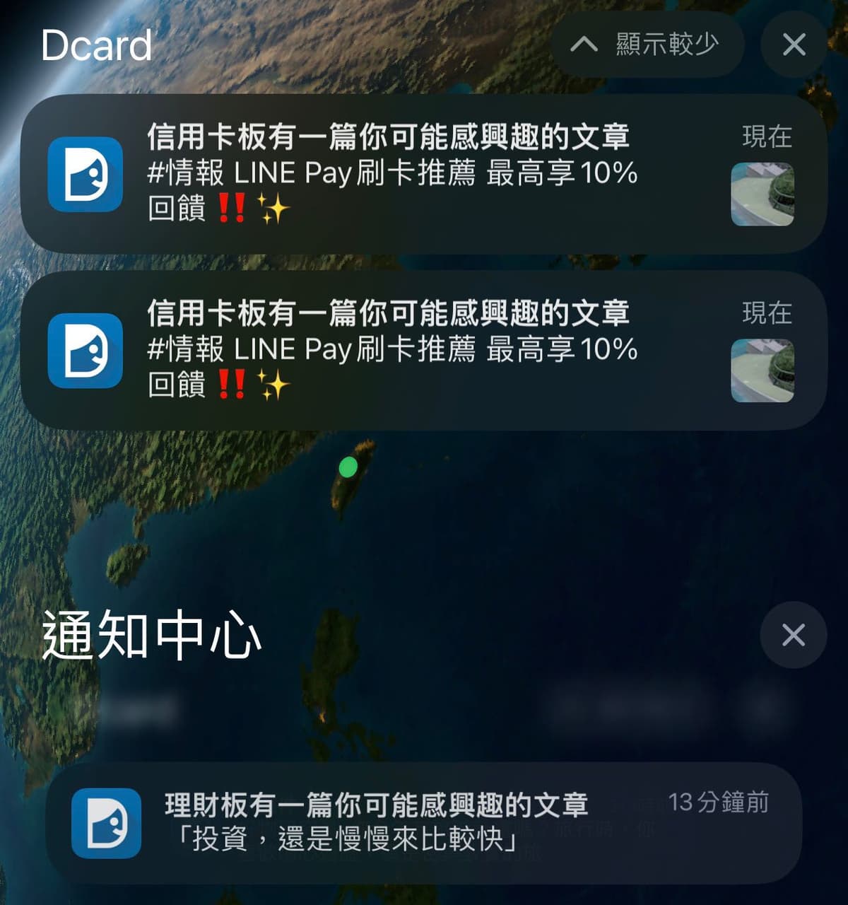 求助 一直被廣告洗通知 - 建議回饋板 | Dcard