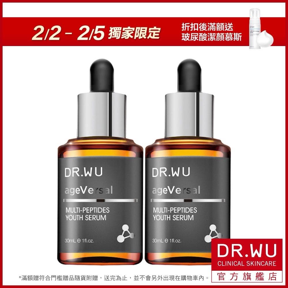 最後一天‼️ DR.WU買ㄧ送ㄧ😍加碼送杏仁酸化妝水2ml 50包🔥滿額再送潔顏慕斯～ - 三年五班守日人 (@a9509357) | Dcard