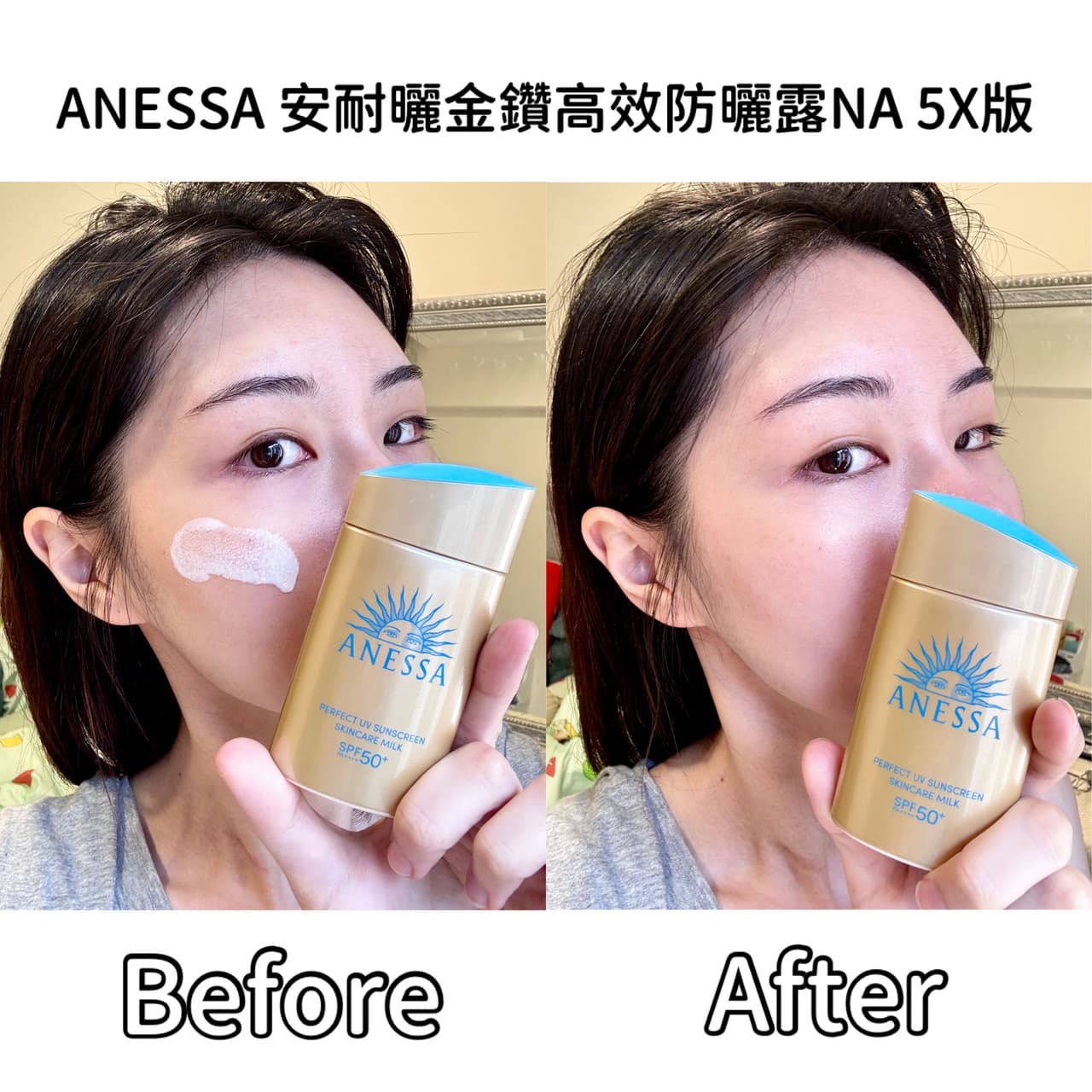 為什麼夏天妳還這麼白！？因為我有小法寶！ANESSA 安耐曬 金鑽高效防曬露NA 5X版 - 美妝板 | Dcard