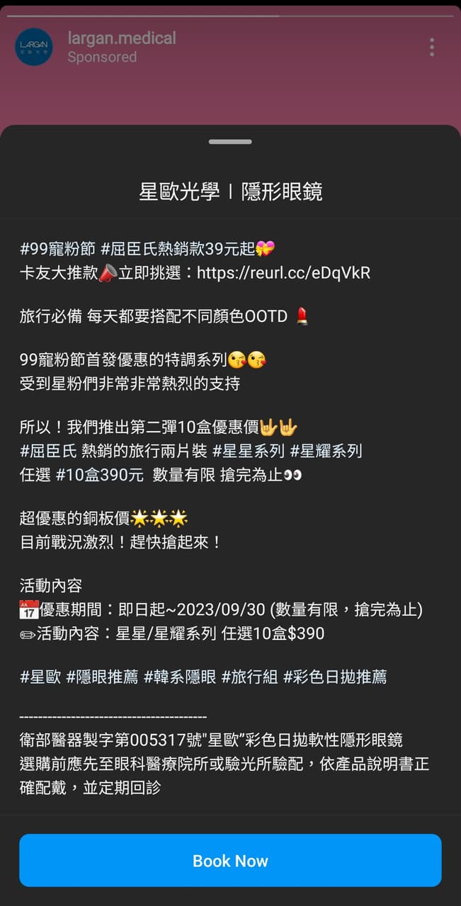 #情報 星歐日拋十盒$390 - 隱形眼鏡板 | Dcard