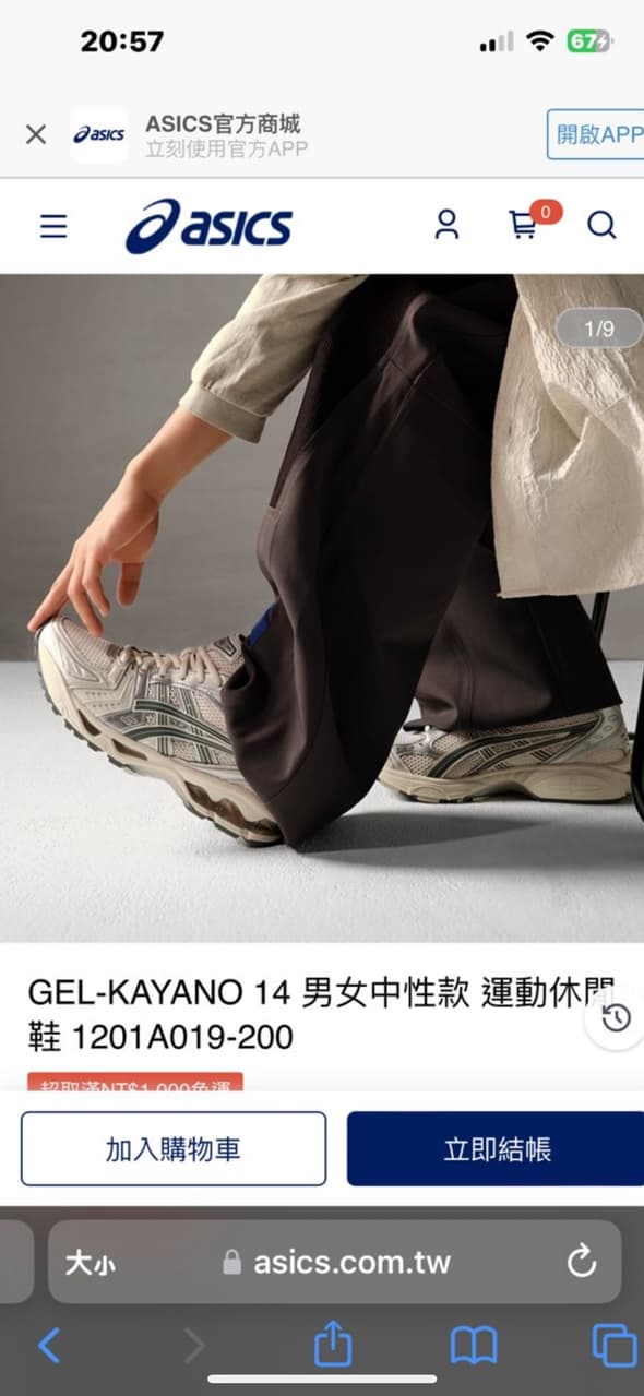 #日常穿搭 賣！asics GEL-KAYANO 14 - 穿搭板 | Dcard
