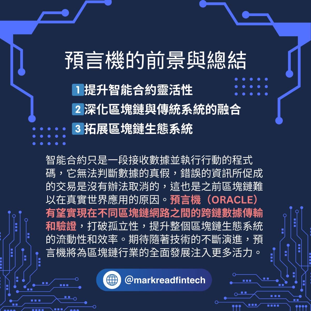 連接現實與區塊鏈的橋樑 - 可信任的預言機（oracle） - 馬克解讀金融科技 (@markreadfintech) | Dcard