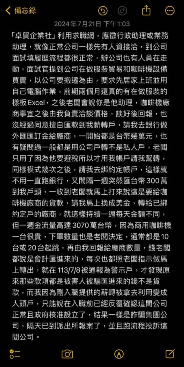 網路詐騙 轉傳 工作詐騙求職詐騙 卓貿企業社 反詐騙板 Dcard