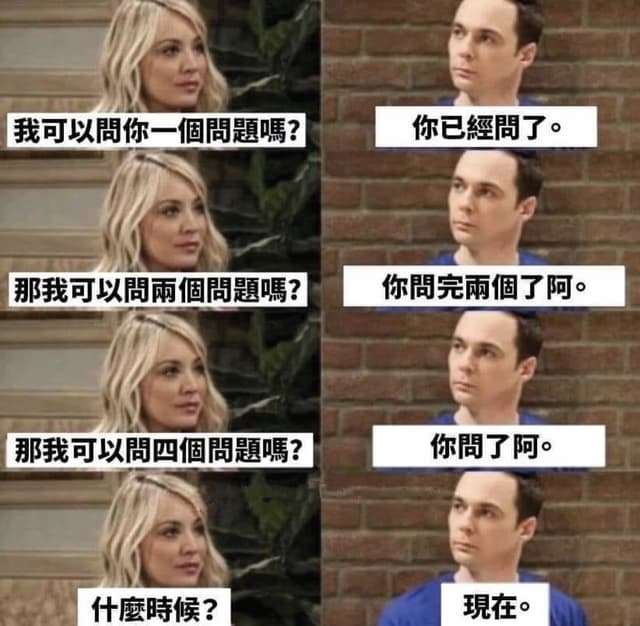 你到底要問幾個問題 梗圖板 Dcard