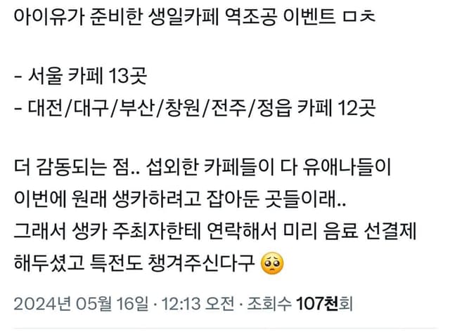 #分享 韓網HOT🔥聯繫粉絲們開的生日應援咖啡廳然後預付飲料費用的IU - 追星板 | Dcard