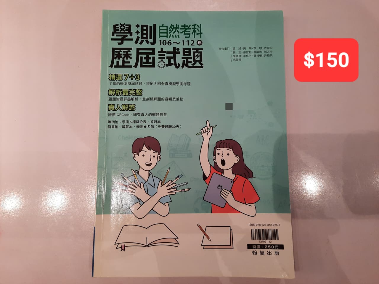 學測指考二手參考書 考試板 Dcard