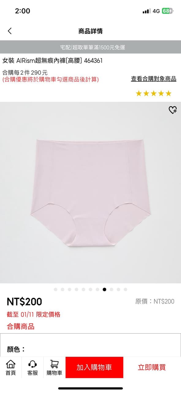 #請益 UQ無痕內褲 - 女孩板 | Dcard