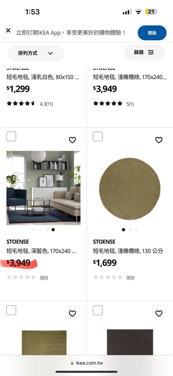 #我要賣 IKEA 地毯（售出 - 二手交易板 | Dcard