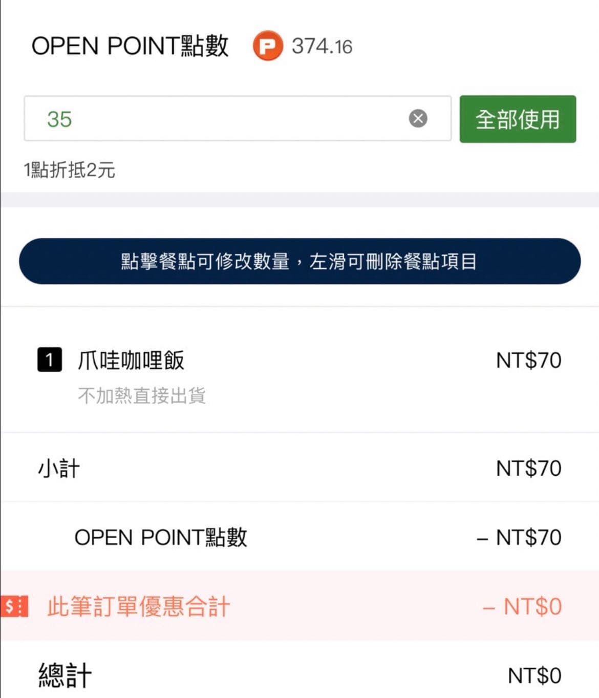 #情報 foodomo OPENPOINT一點折兩元 - 省錢板 | Dcard