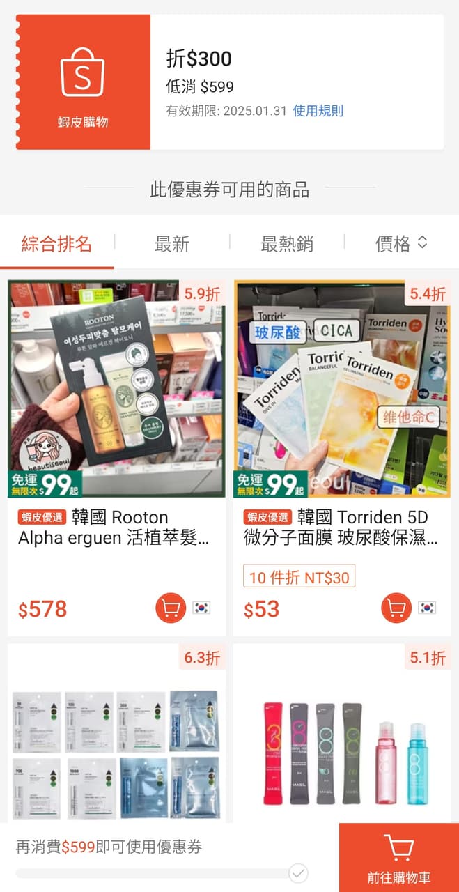 快…599-300 蝦皮 情報 - 一起京東剁手手 (@f310) | Dcard