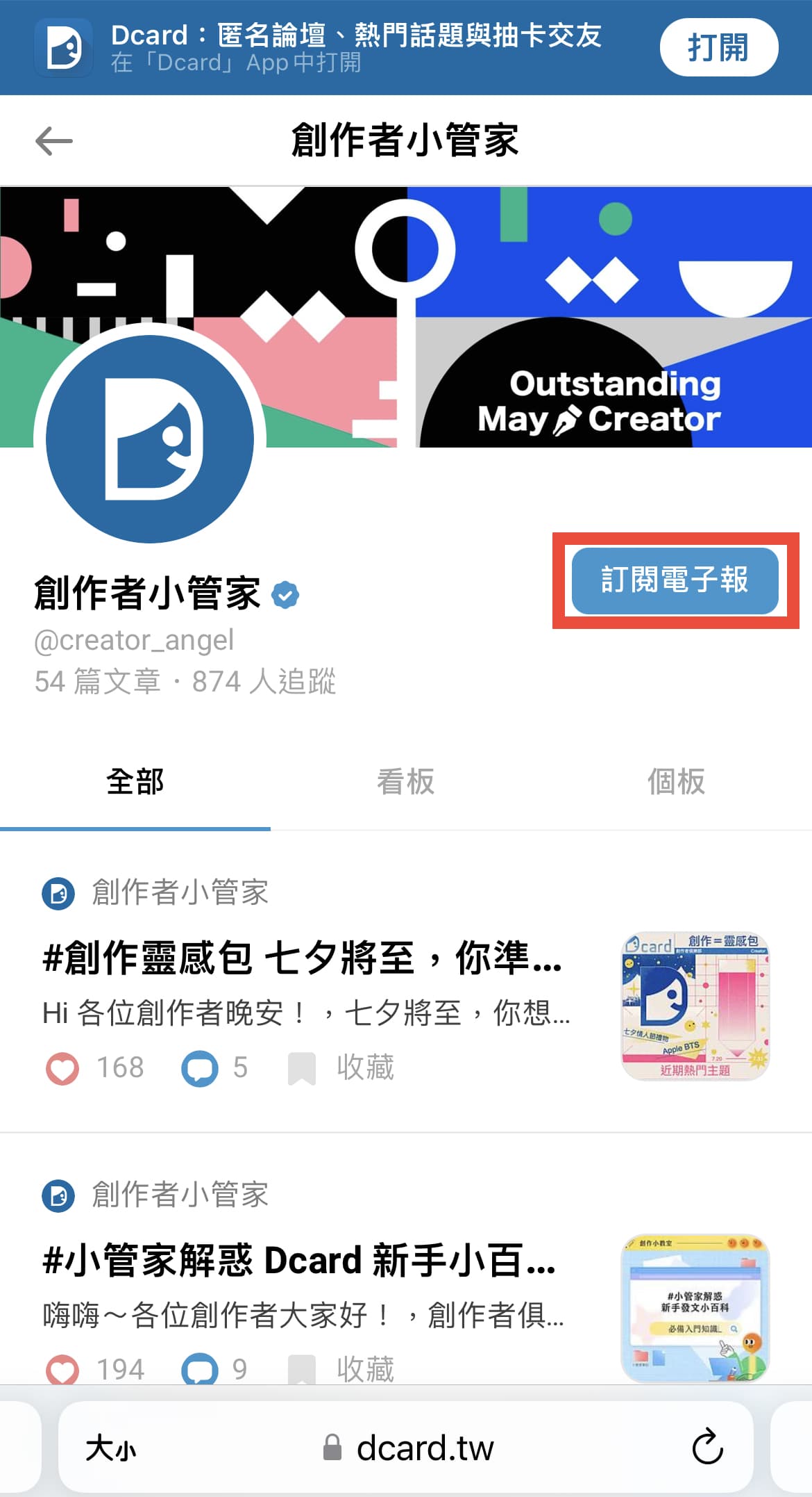 #2022/9/7 更新【重大公告】創作者專屬新功能：電子報上線啦！把你的好文分享給站外更多的人吧💌 - 官方公告板 | Dcard