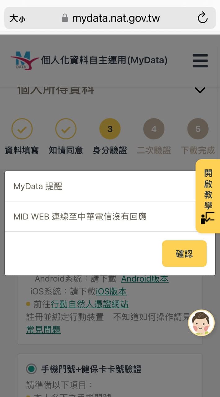 #詢問 mydata身分認證 - 信用卡板 | Dcard