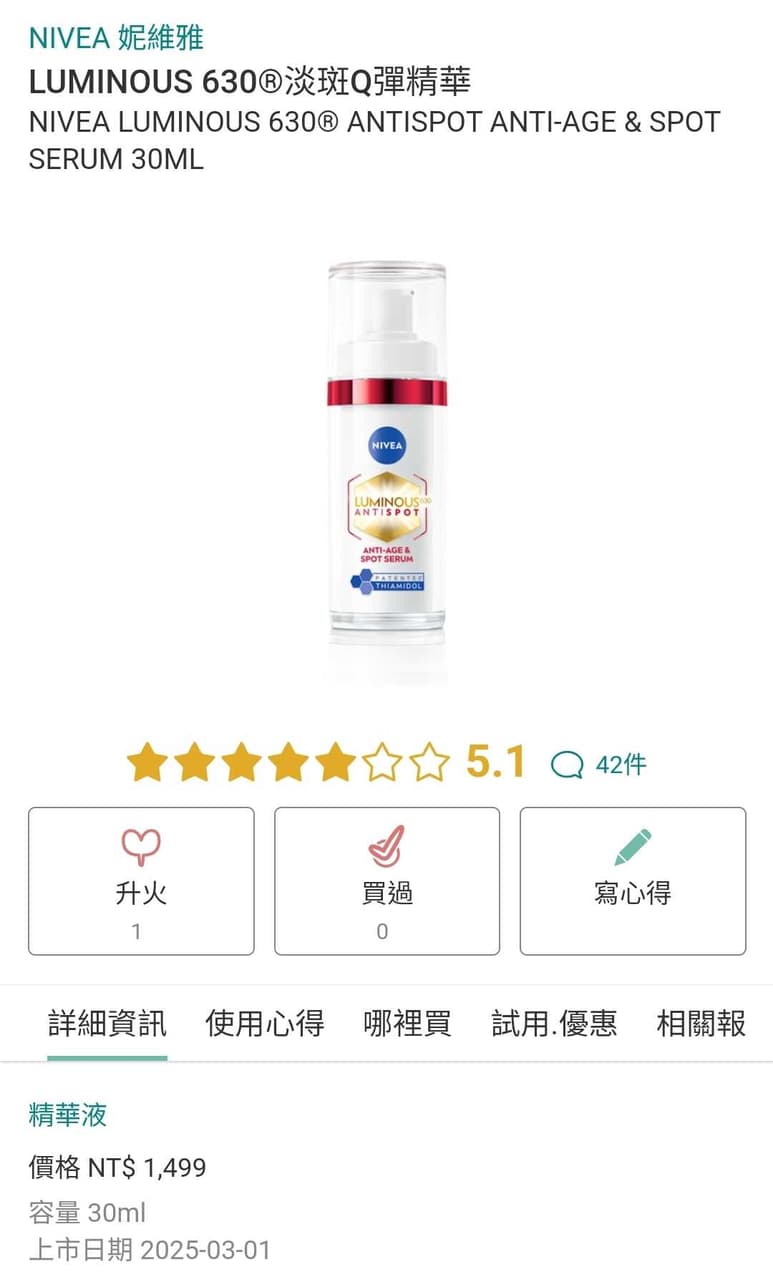 #開箱 妮維雅 LUMINOUS 630®淡斑Q彈精華#L630電啵小紅管 X Dcard之試用心得分享 - Cora扣辣 (@cora0509) | Dcard