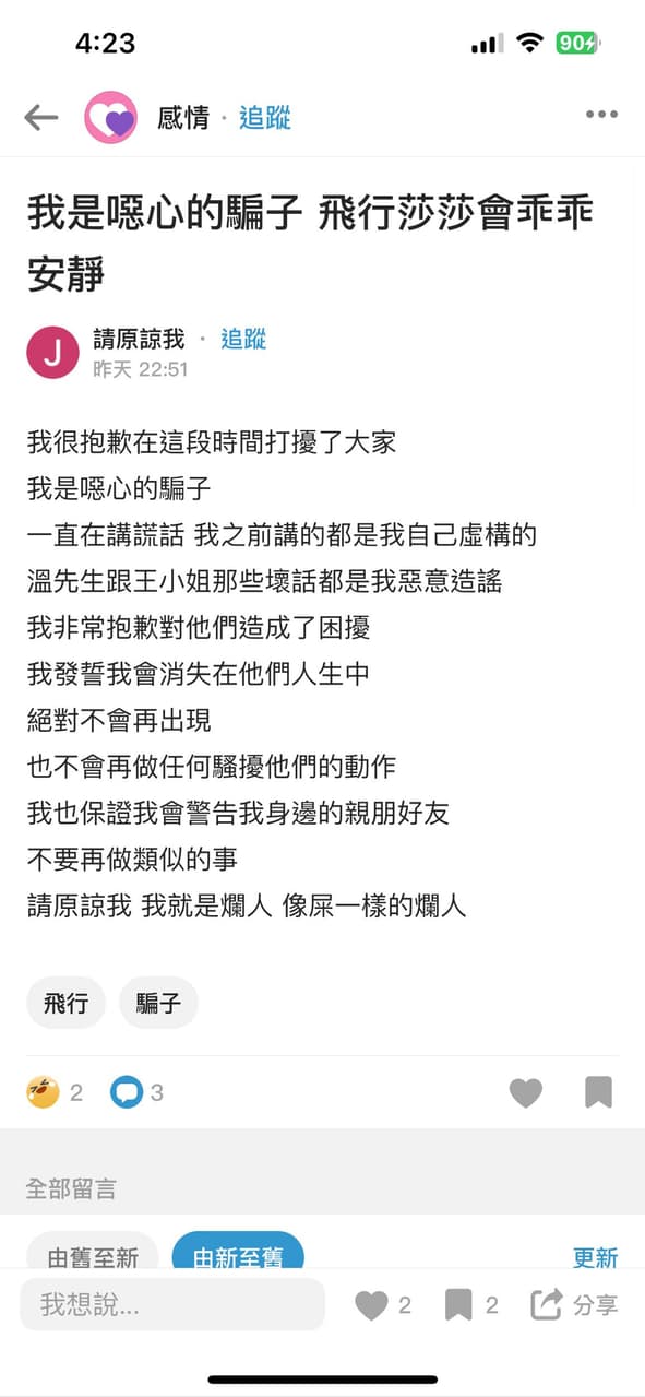 感情版戰神-飛行莎莎 - B99 留言 | Dcard