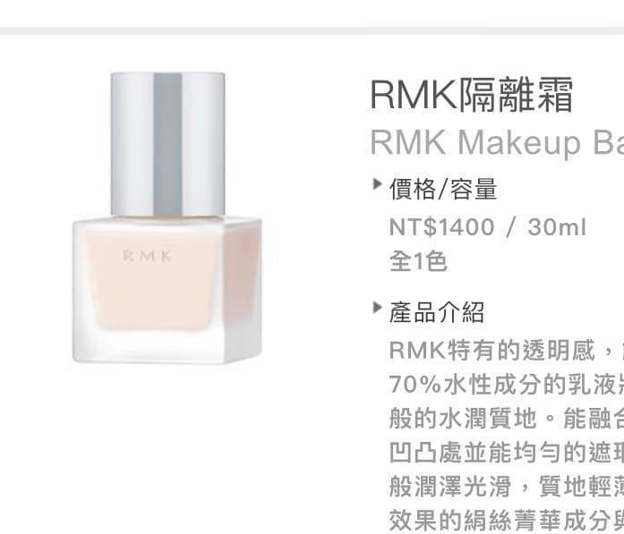 #請益 RMK vs ADDICTION妝前 - 美妝板 | Dcard