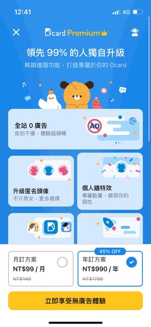 Dcard Premium 值得升級嗎！ - B7 留言 | Dcard