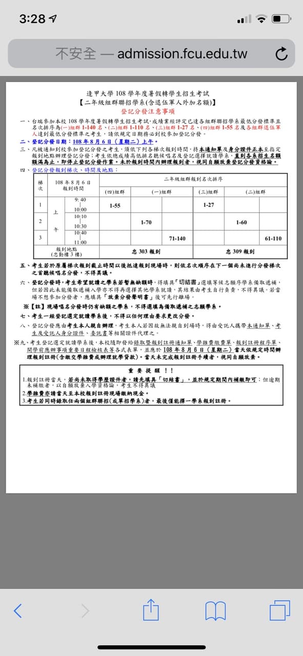 問逢甲轉學考聯招登記分發 考試板 Dcard