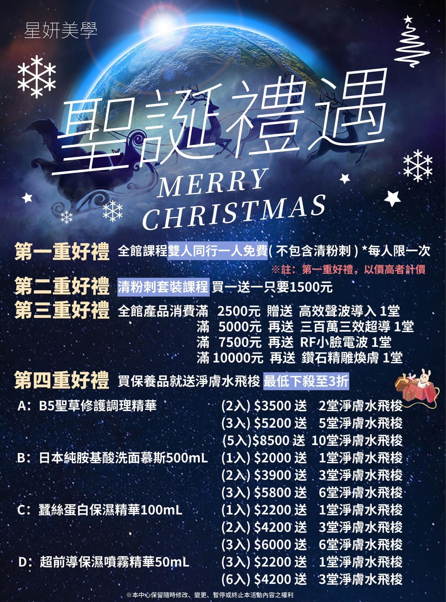 星妍美學 專屬於你的聖誕禮遇🎁 樹德科技大學板 Dcard