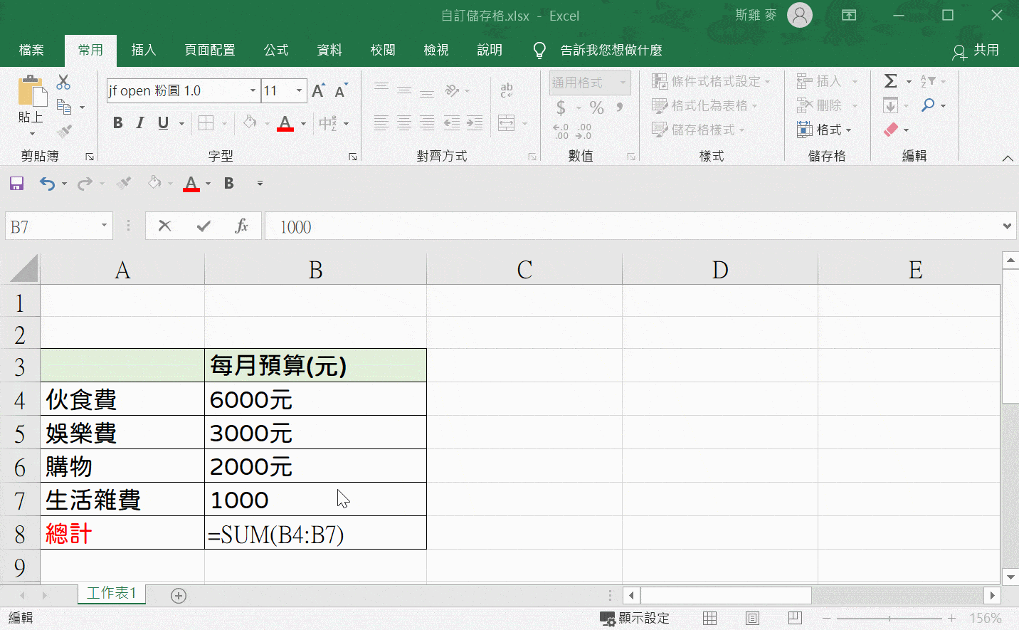 Excel|數值為何不能運算，自訂儲存格格式 - 麥斯雞 (@dailywork) | Dcard