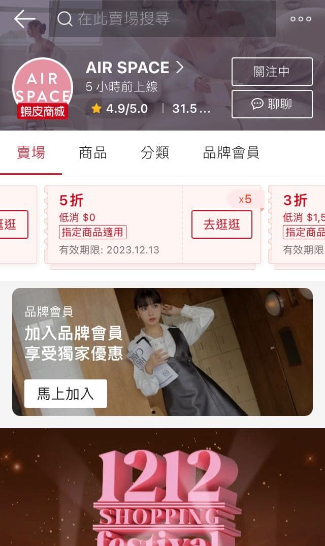 #情報 Air space超狂3折超俗賣 ️價錢殺很大🔥🔥🔥 - 選物小小 (@tchingching) | Dcard