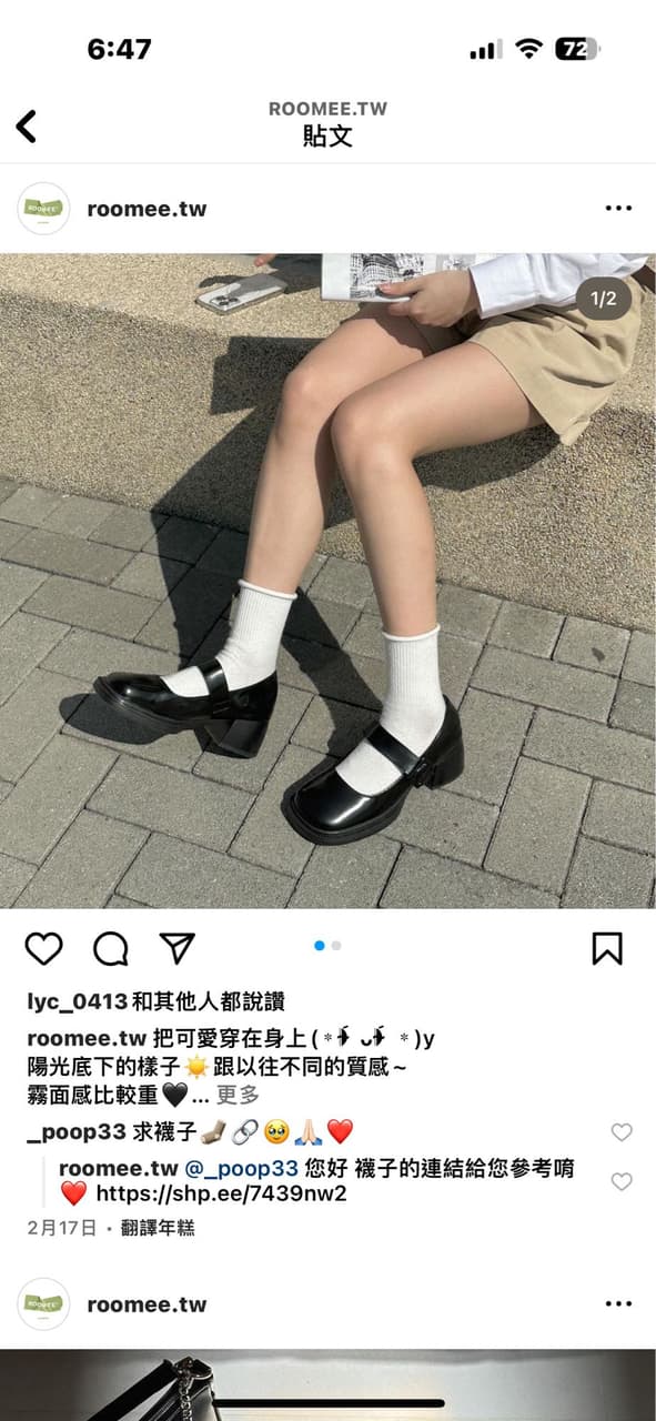 #詢問 Roomee 瑪莉珍跟鞋 - 穿搭板 | Dcard