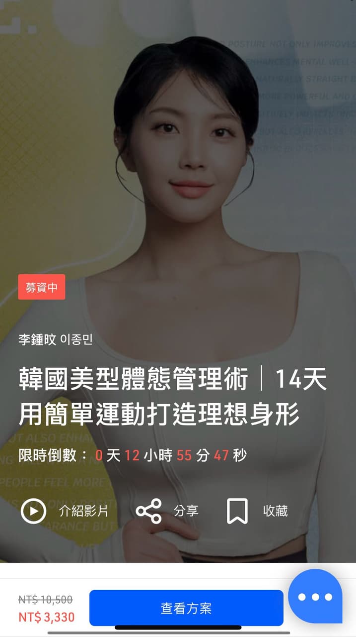 #徵合購 體態管理課程 - 課程板 | Dcard