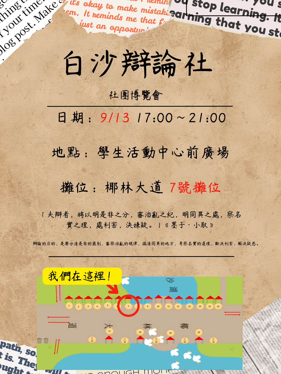 社博 白沙辯論社 廣招新血 彰化師範大學板 Dcard