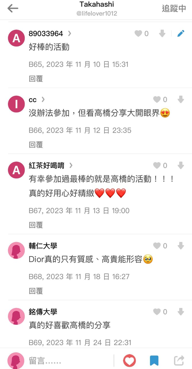 2023感謝祭活動來了 🫶🏻 - B144 留言 | Dcard