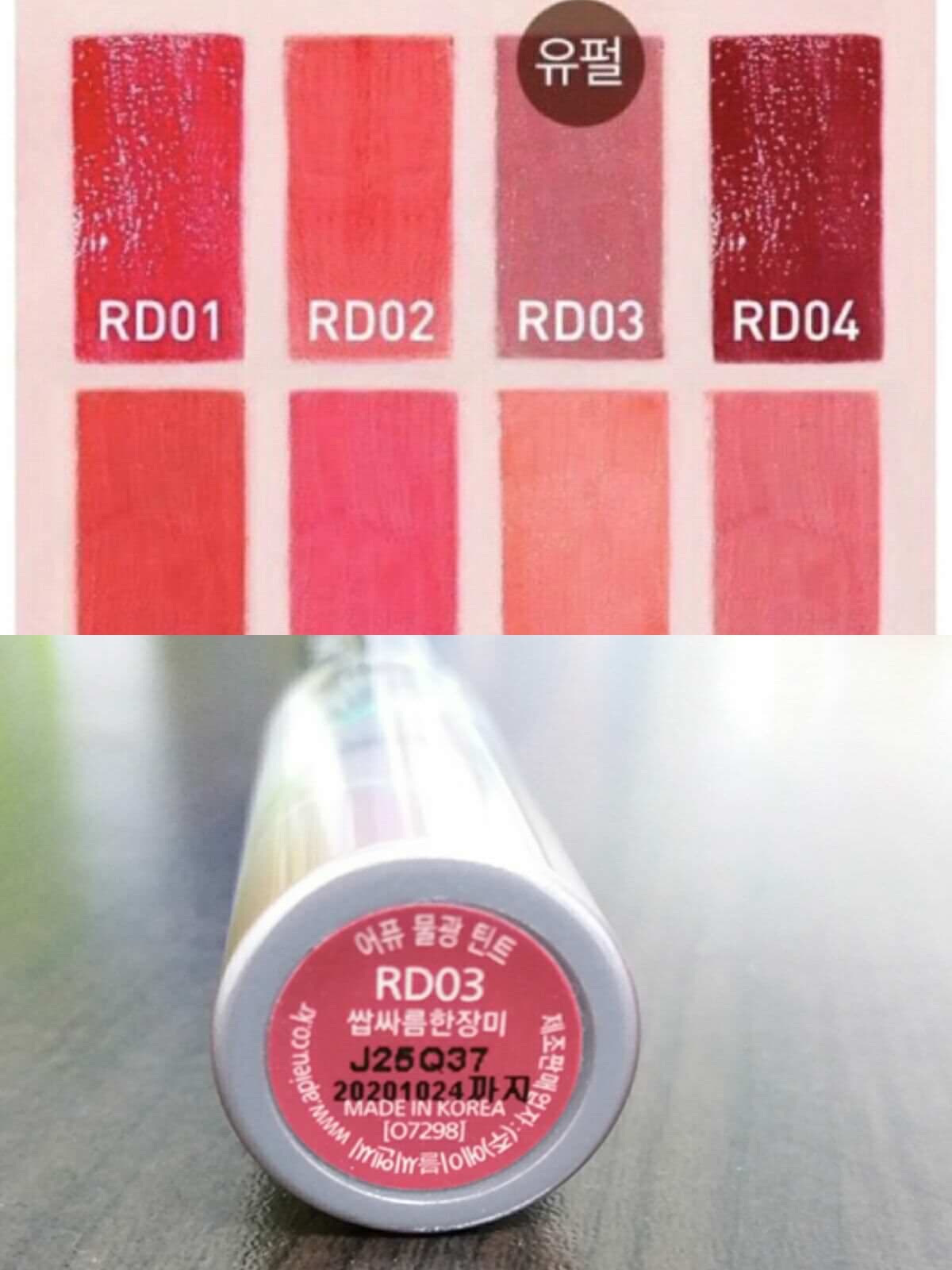 #試色 #Apieu Water Light Tint彩虹美人魚持色水光染唇釉 #RD03 - 美妝板 | Dcard