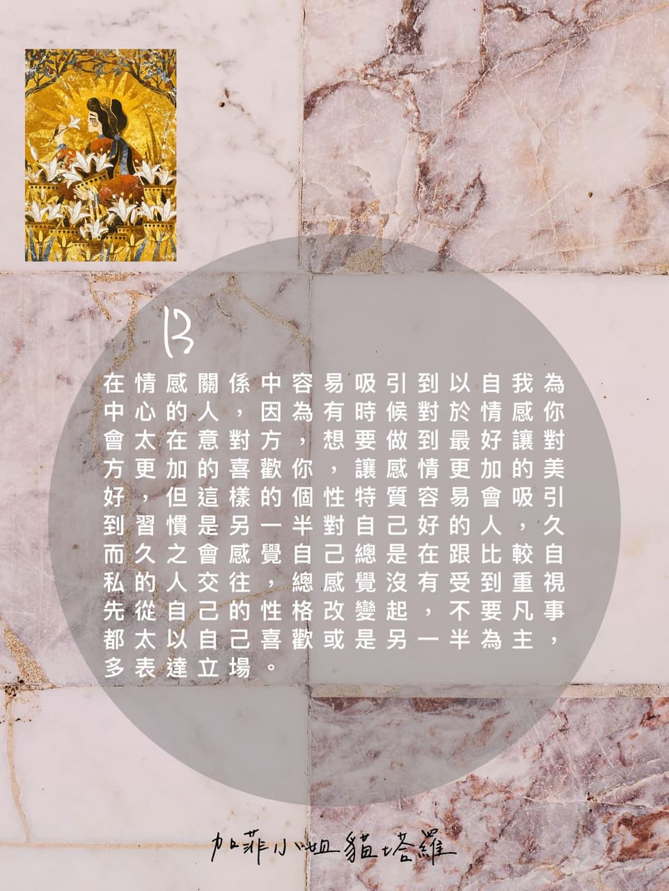 「塔羅」大眾占卜-我容易吸引到什麼特質的對象 - 加菲小姐貓塔羅 (@garfield_tarot) | Dcard