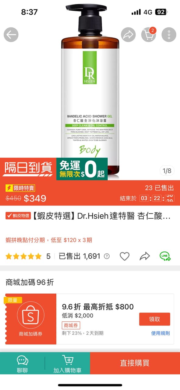Dr.Hsieh達特醫 杏仁酸全淨化沐浴露 500ml 抗痘控油 背痘，今天在限時特價喔🥰 - 阿榮 (@ahwingotorich) | Dcard