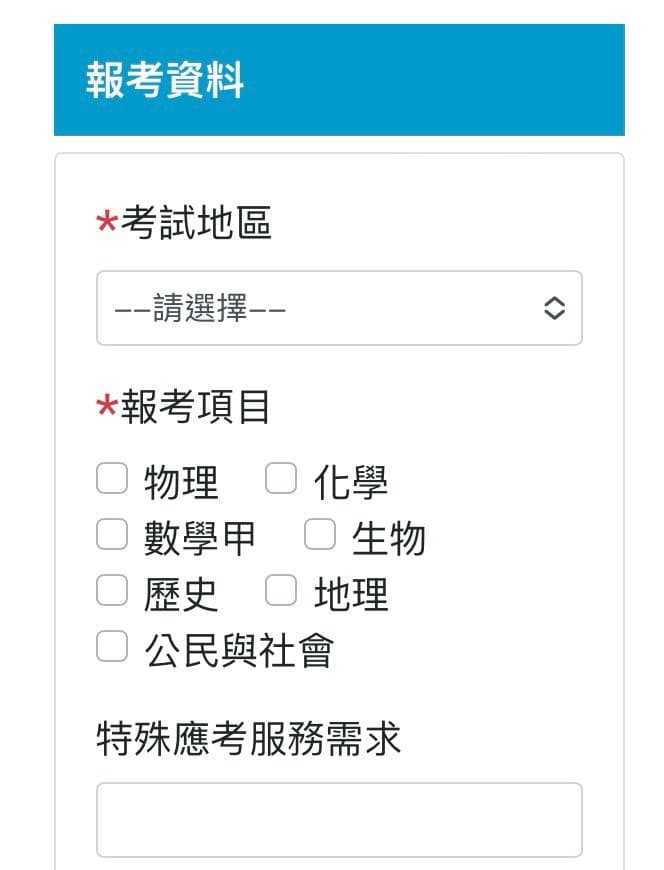 分科報名,特殊應考服務需求 升大學考試板 Dcard