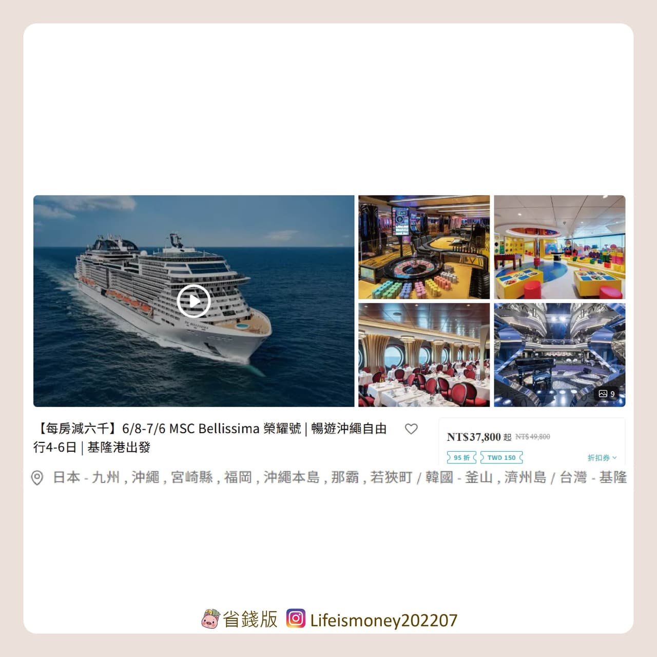 #情報 #情報 MSC地中海榮耀號|快閃優惠每房折扣12,000元 - 省錢板 | Dcard