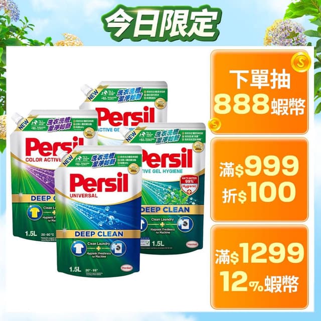 #情報 一顆就搞定👍🏻 Persil寶瀅 三合一洗衣球 洗衣膠囊 99.9%強力抗菌！ - 敝姓程 工程的程 (@ptr119) | Dcard
