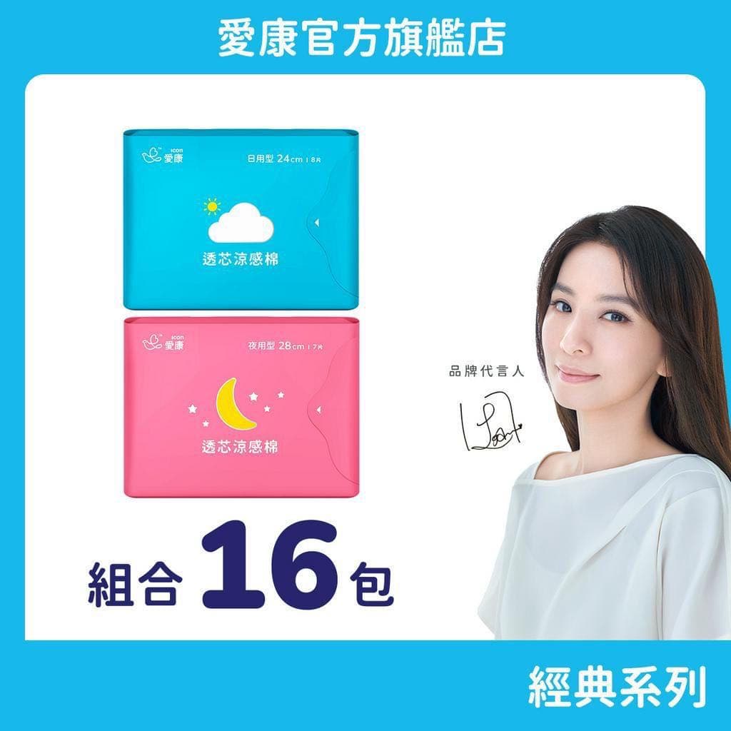 女孩屆的明星 愛康衛生棉 舒服到忘了她的存在，品牌優惠尬免運超划算 - 敝姓程 工程的程 (@ptr119) | Dcard