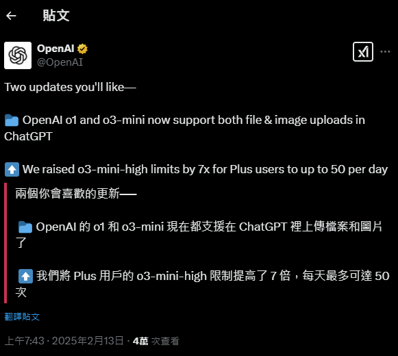 #新訊 重磅！o3-mini支援上傳、GPT4.5即將登場、GPT-5整合O系列、免費用戶狂喜！🔥 - ChatGPT板 | Dcard