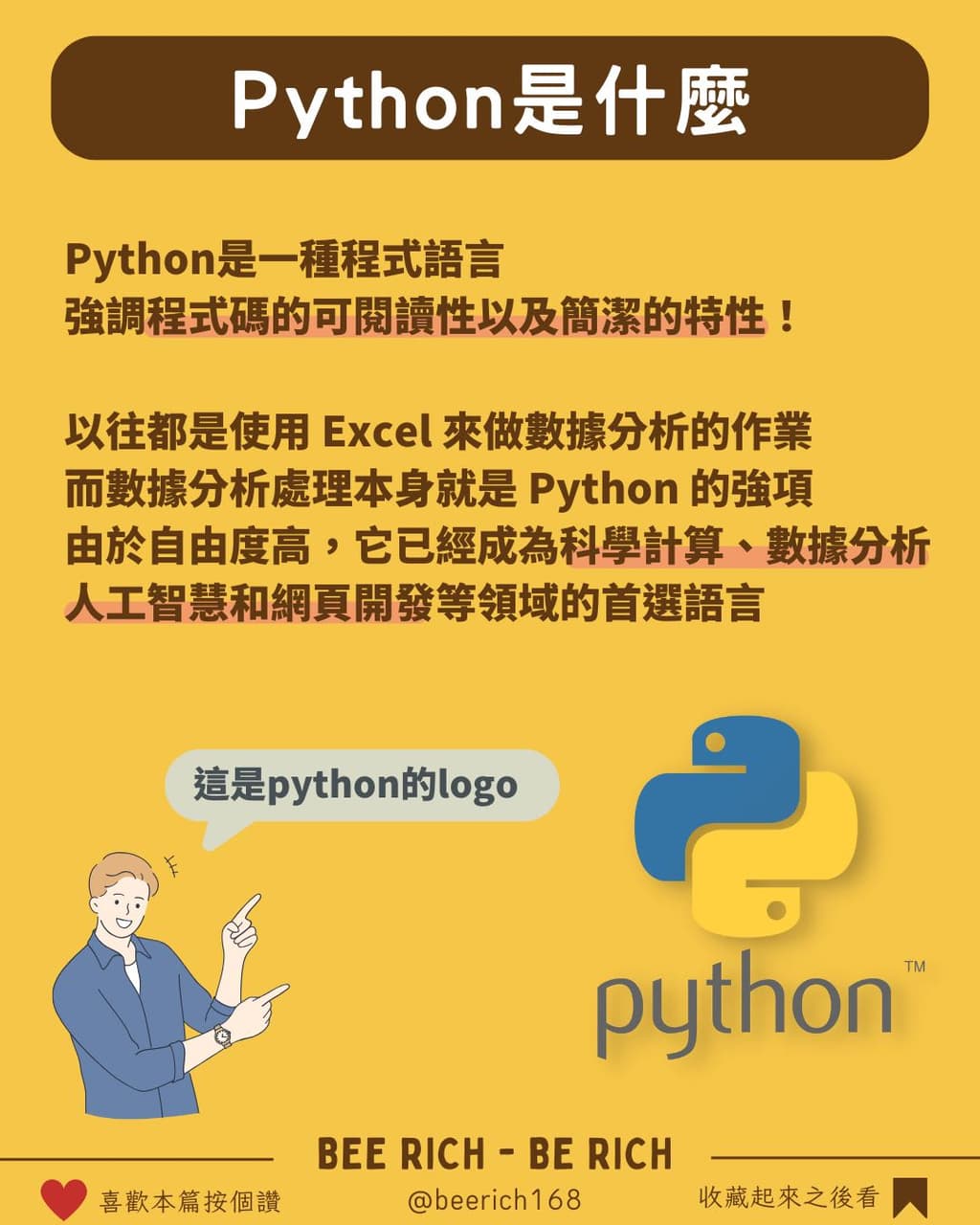 零基礎學會Python程式交易 #抽兩本書 - 蜜蜂爹🐝 (@beerich) | Dcard