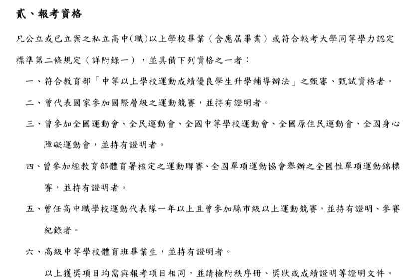 想參加大學體育獨立招生😭 升大學考試板 Dcard