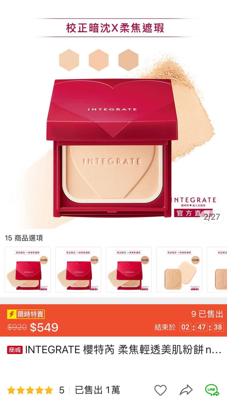 ⏰目前限時優惠中⏰ INTEGRATE 櫻特芮 柔焦輕透美肌粉餅 - 穎子王 (@lyn1103) | Dcard
