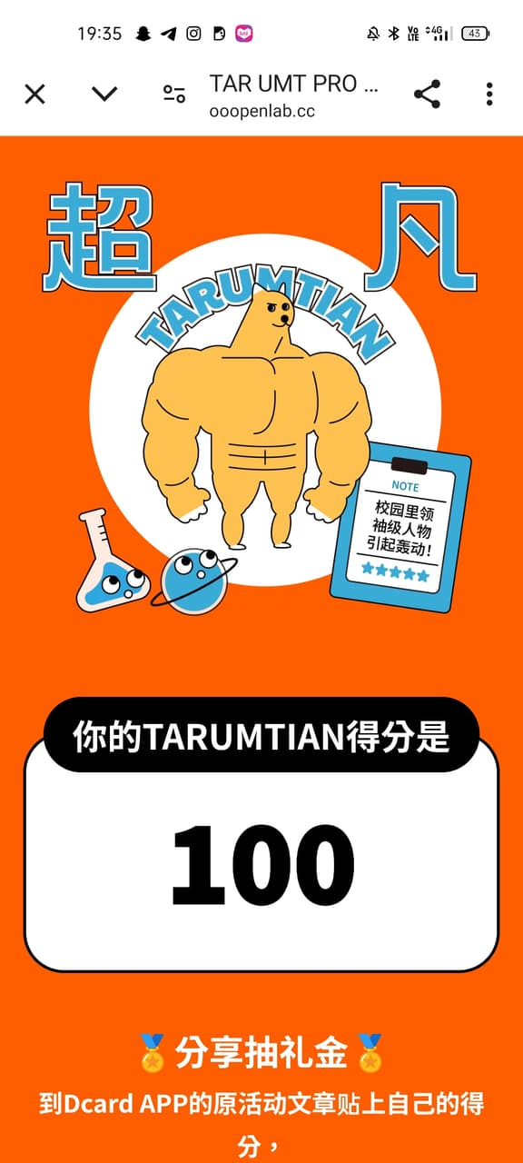 100分 - TAR UMT板 | Dcard