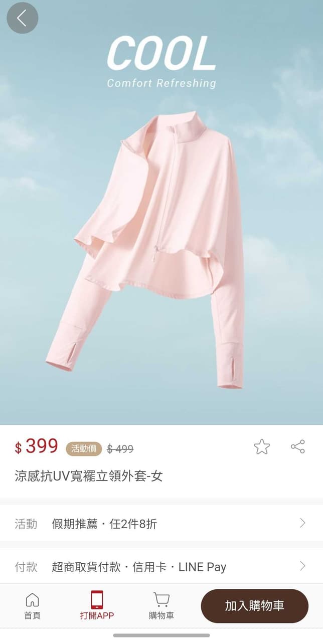 #請益 短版防曬抗UV外套 GU vs Lativ - 穿搭板 | Dcard